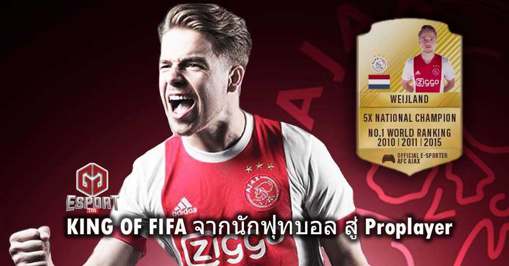KING OF FIFA จากนักฟุทบอล สู่ Proplayer